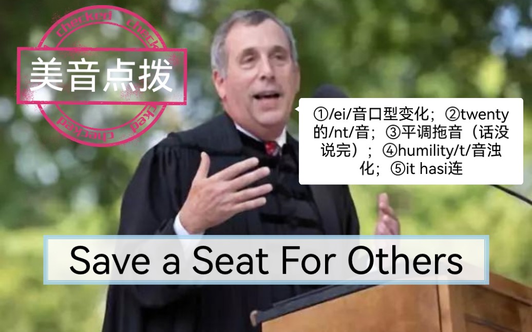 ...难词助解】Save A Seat For Others
