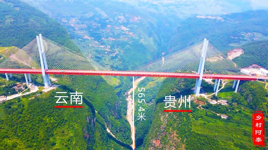 世界第一高桥北盘江大桥,跨越云贵两省,高565.4米相当于200层楼