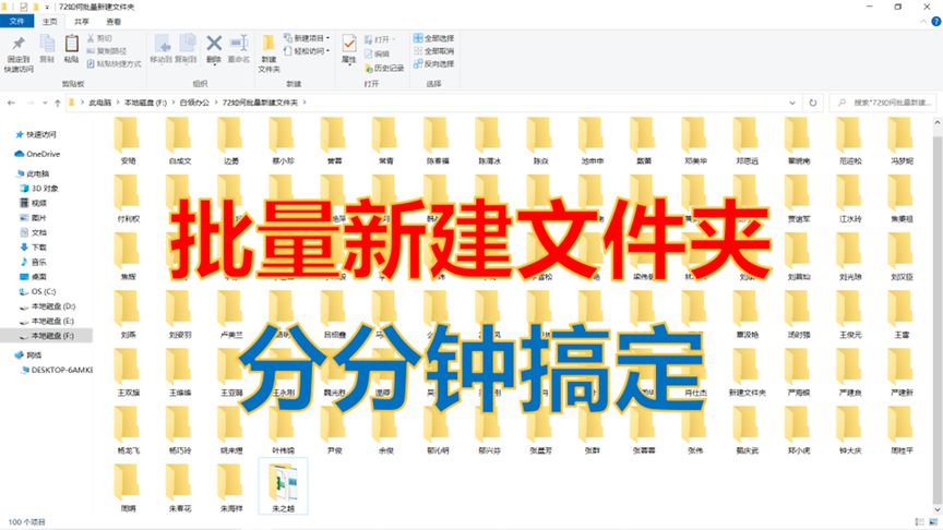 新建100个文件夹要多久?批量新建文件夹,无论多少个,轻松搞定