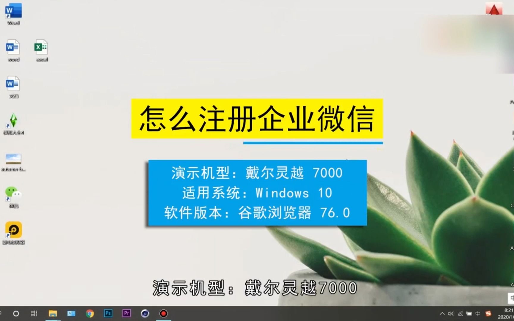 如何注册企业微信,注册企业微信