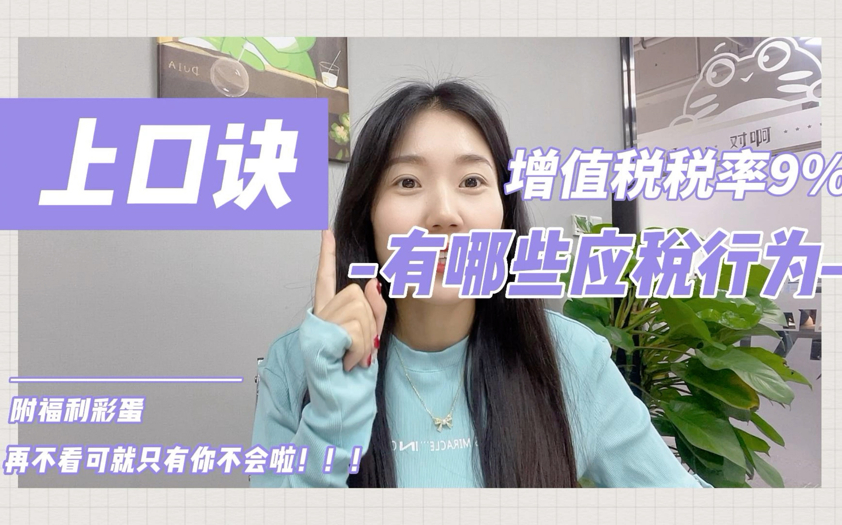 一个口诀带你记住增值税税率9%的应税行为