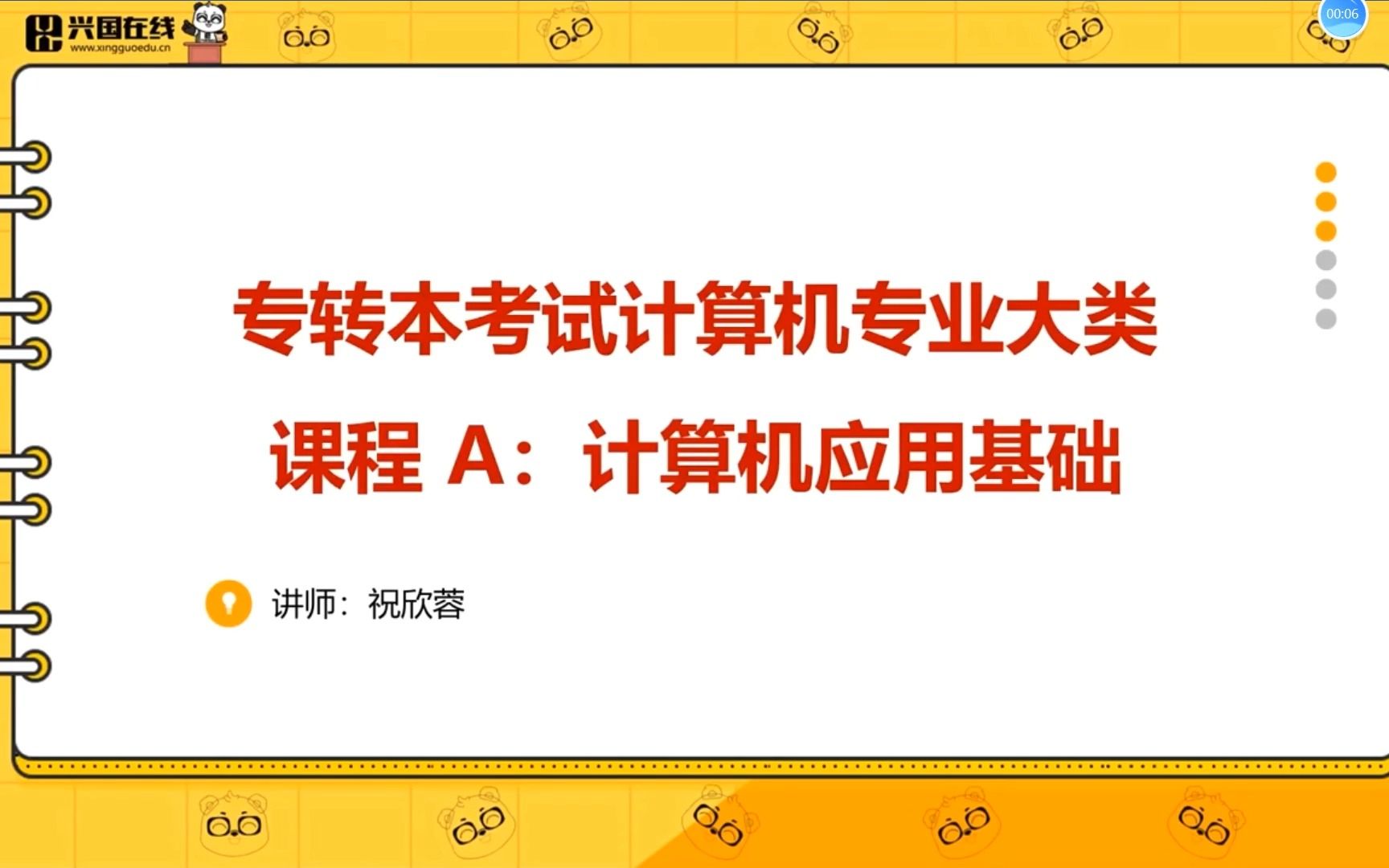 计算机大类计算机应用基础