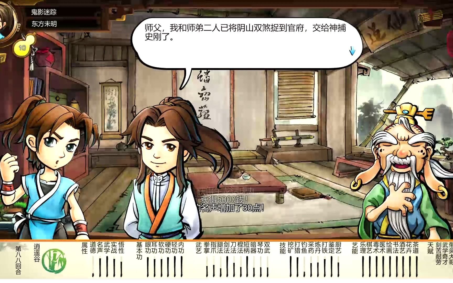 侠客风云传-攻打黑风寨(改)