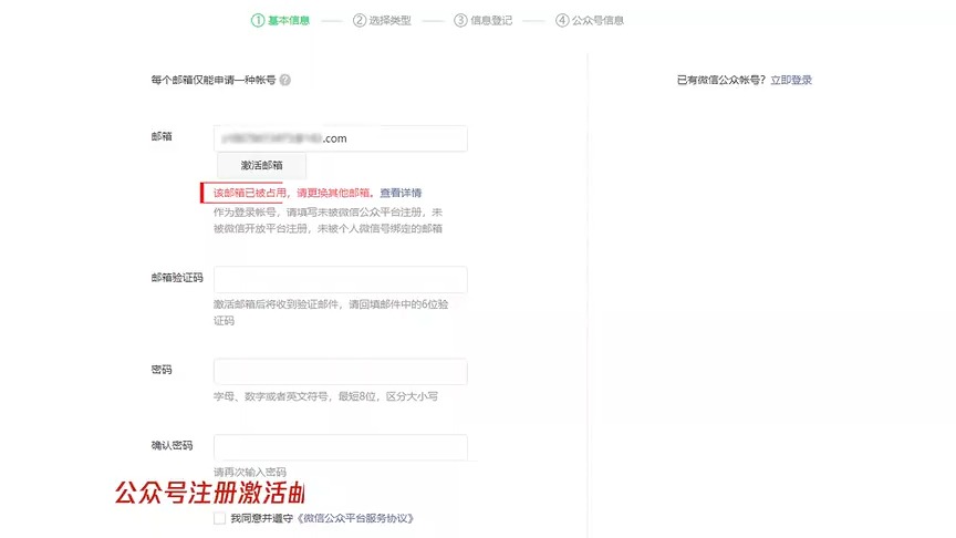 公众号注册提示邮箱已被占用,如何查询邮箱绑定的帐号?