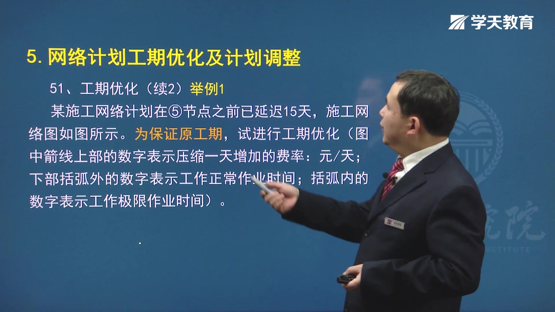 ...监理工程师 《案例分析(土建)》15节-网络计划工期优化及计划调整