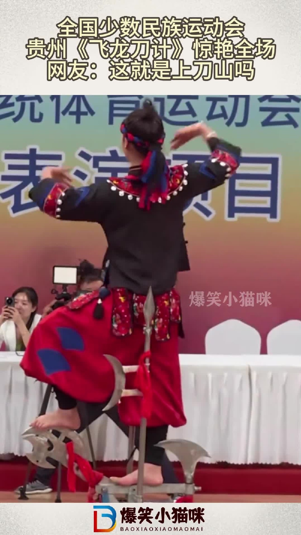全国少数民族运动会,贵州《飞龙刀计》惊艳全场,网友:这就是上
