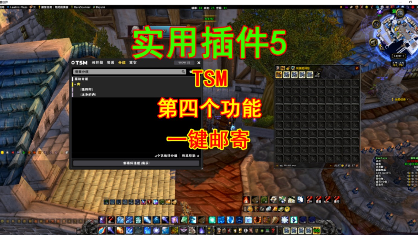 实用插件5,TSM,第四个功能,一键邮寄