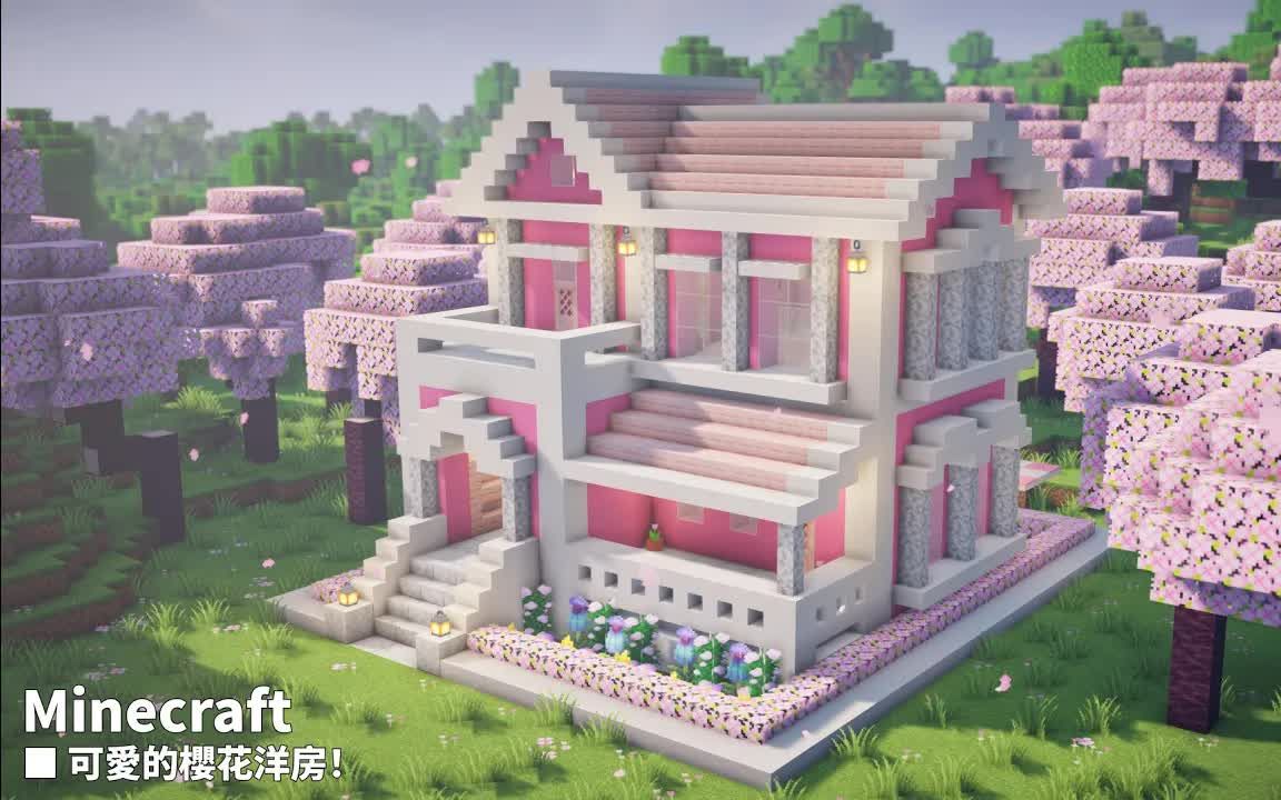 【我的世界】建筑教学:可爱的樱花洋房!