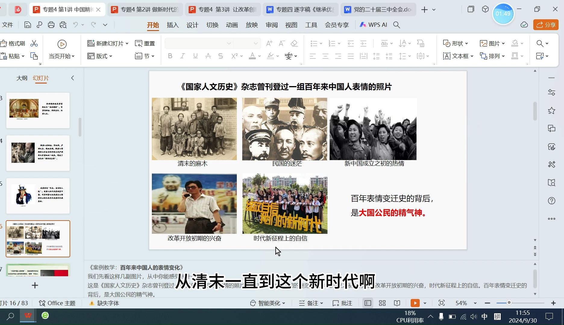 《德法》专题四《中国精神篇》(ppt+逐字稿+案例视频)