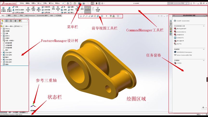 solidworks界面介绍