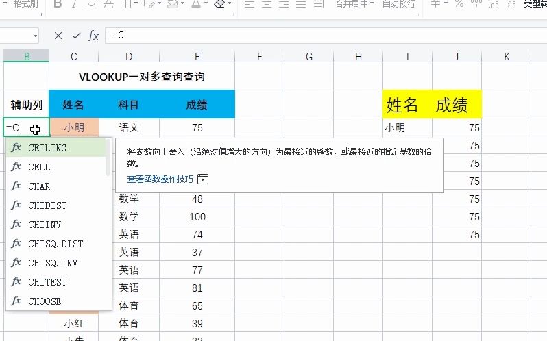VLOOKUP一对多查询:连用COUNTIF函数