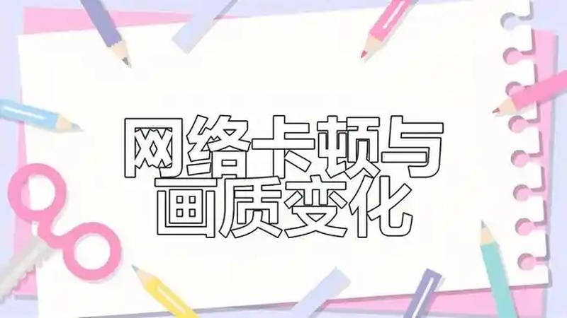 不同网络速度下的我的世界体验