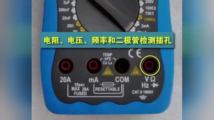 数字万用表的表笔怎么插?各个表笔插孔的作用是什么?