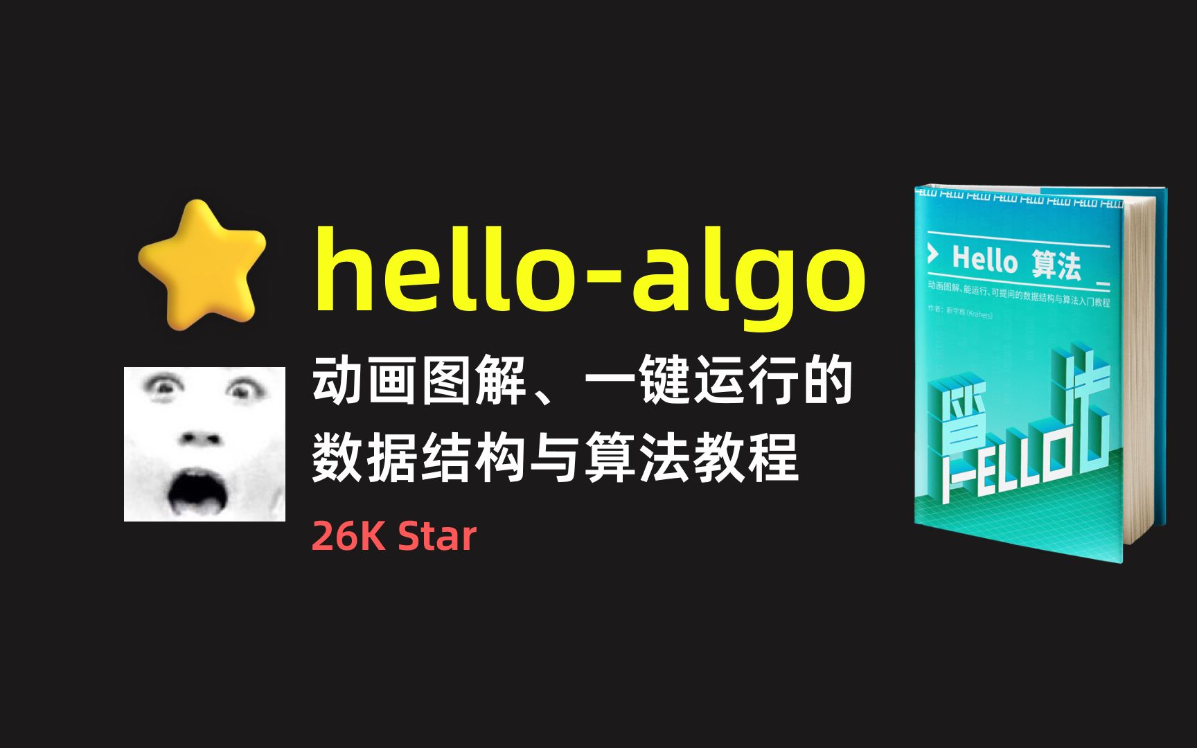【hello-algo】动画图解、一键运行的数据结构与算法教程