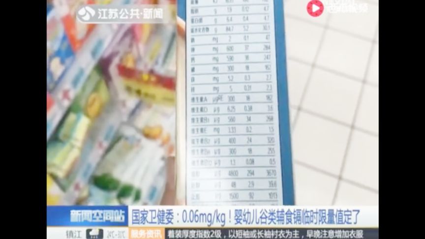 国家严查婴幼儿辅食!27项食品安全国家标准发布