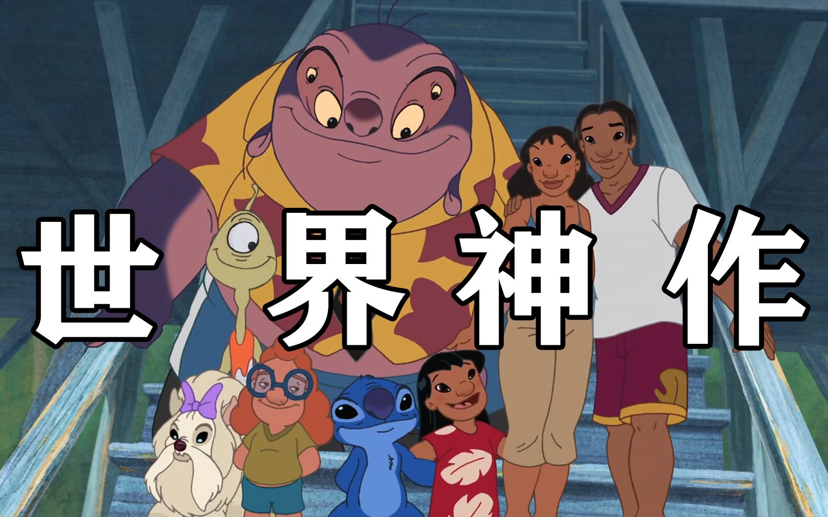 20年前的世界级动画神作,【星际宝贝】大结局到底是什么?