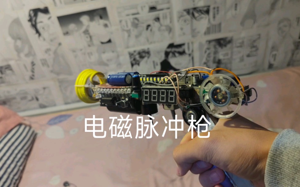 制作电磁脉冲枪