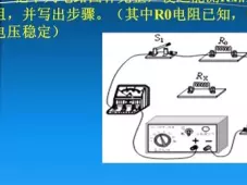 14.4 欧姆定律的应用_安阻法测电阻