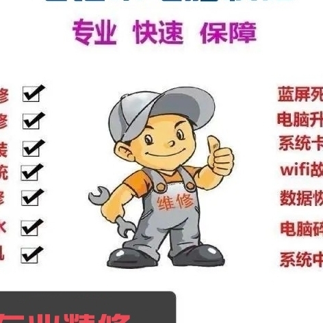 笔记本维修兵 