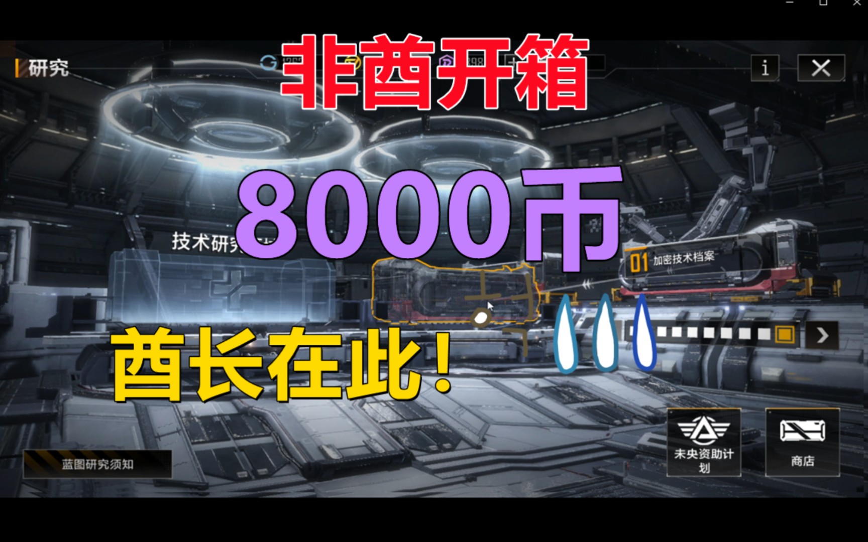 【无尽的拉格朗日】"一世英名"毁于一旦!主播花八千紫币帮粉丝开箱全...