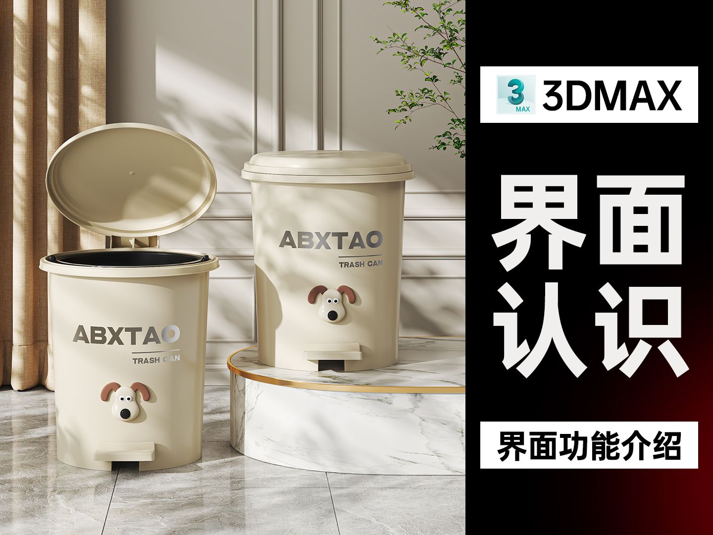 ...3DMAX电商产品渲染快速入门基础界面讲解教程VRay6.0材质入门...