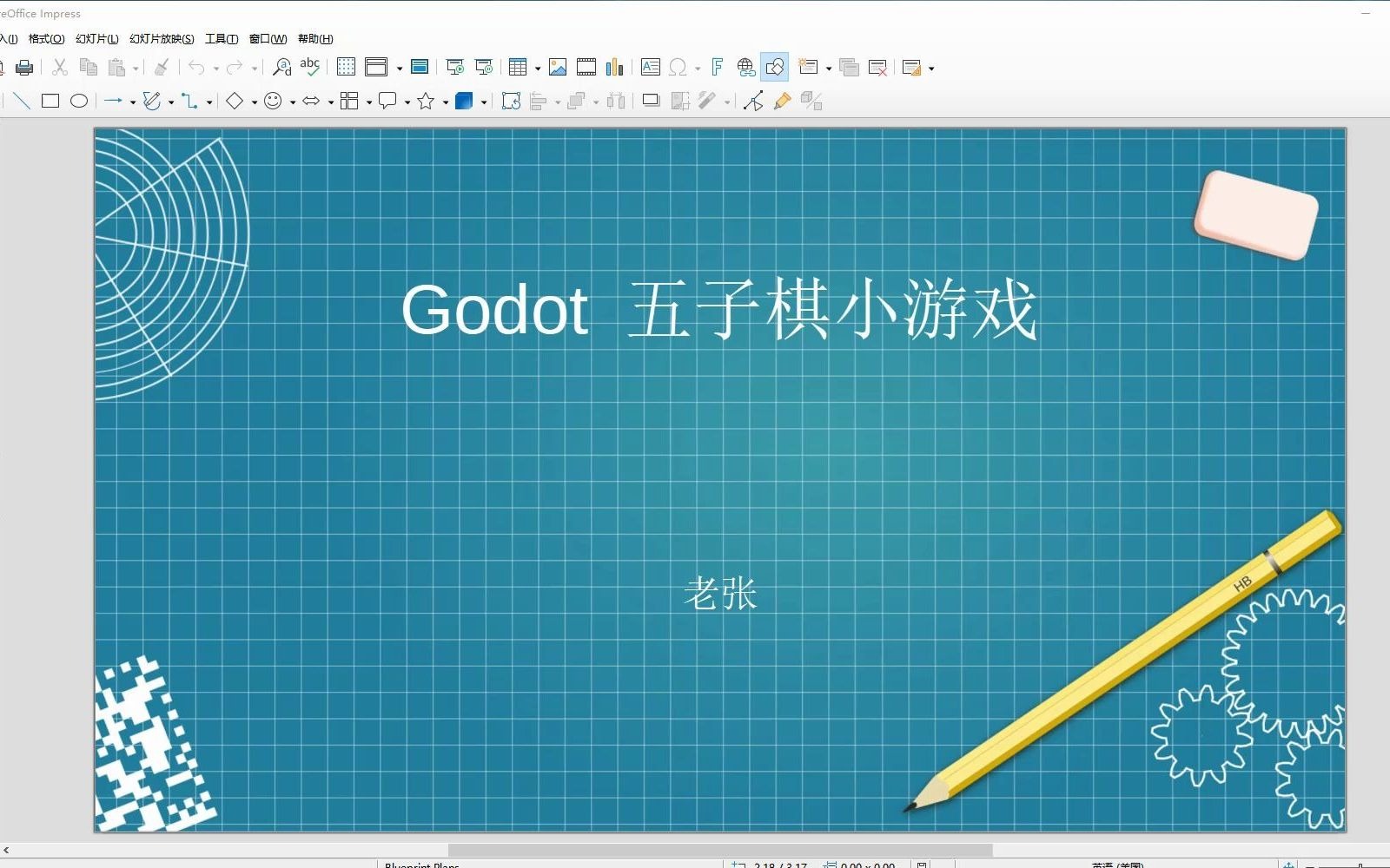 Godot 五子棋小游戏制作 - 1 - 设置棋盘