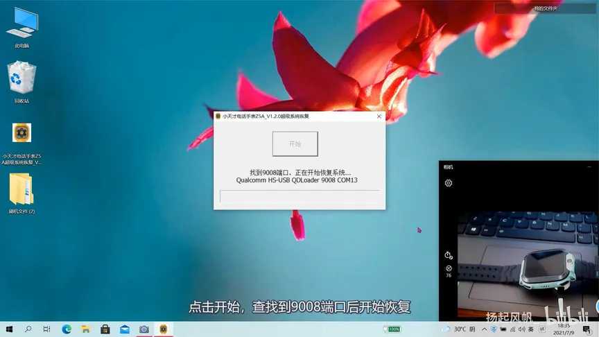 小天才手表如何安装第三方APP/ROOT/降级