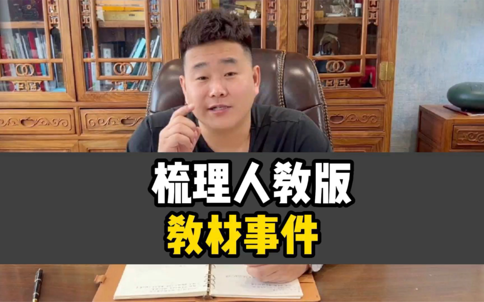 梳理人教版教材事件