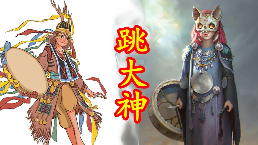 东北跳大神!萨满教到底是什么宗教?【中国神话-巫祭篇 十一期】