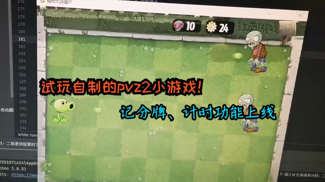 ...试玩自己亲手制作的PvZ2小游戏!_哔哩哔哩bilibili_植物大战僵尸_演示