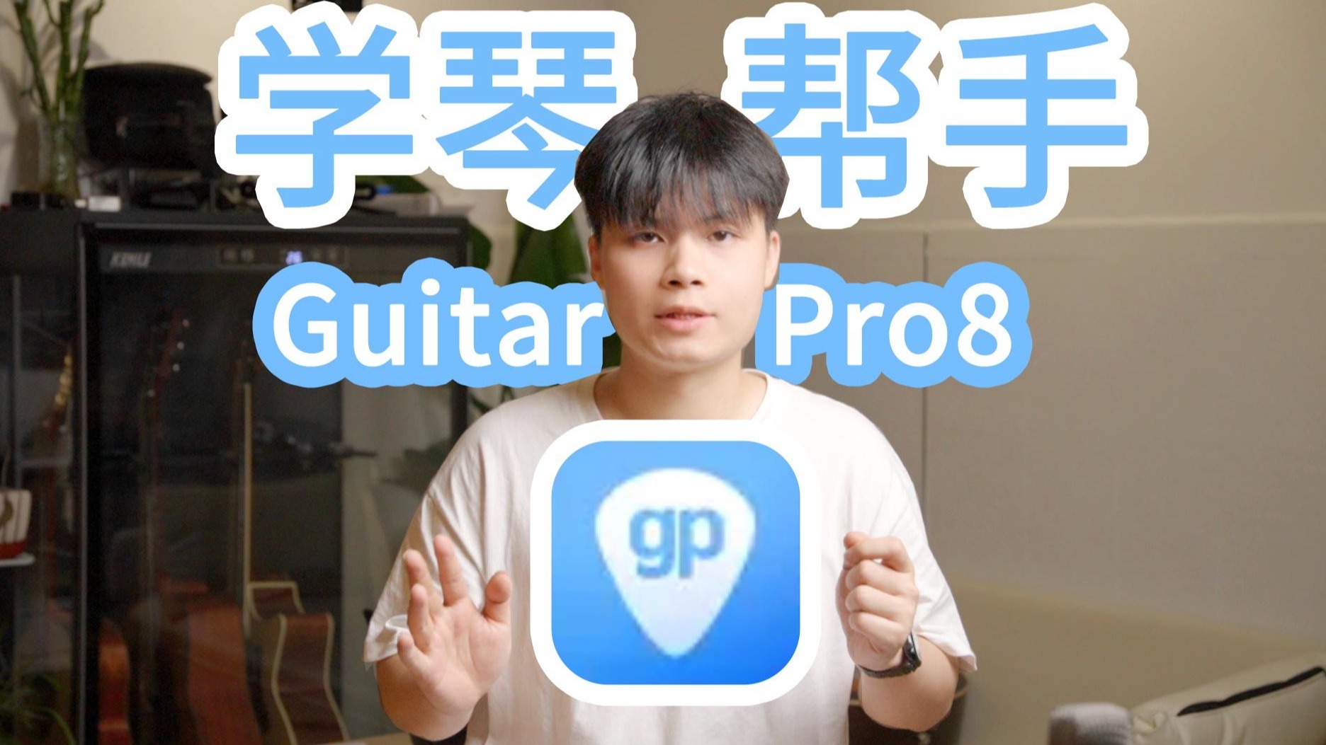 学吉他必看!能播放的谱子,学吉他效率翻倍【Guitapro8使用教程】