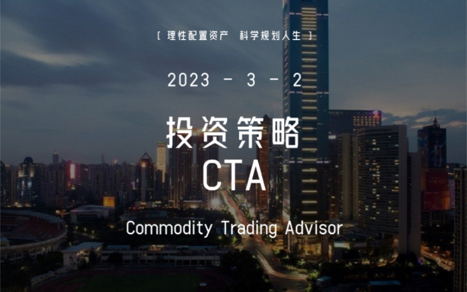 什么是CTA策略?CTA有哪些特点?