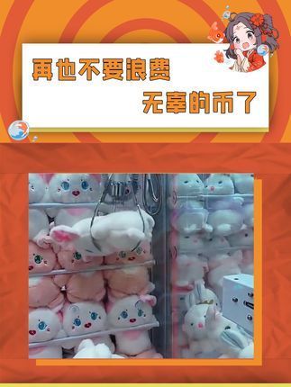 超简单的抓娃娃技巧!一学就会!#抓娃娃 #小技巧 #娃娃机 #娱乐评论大赏