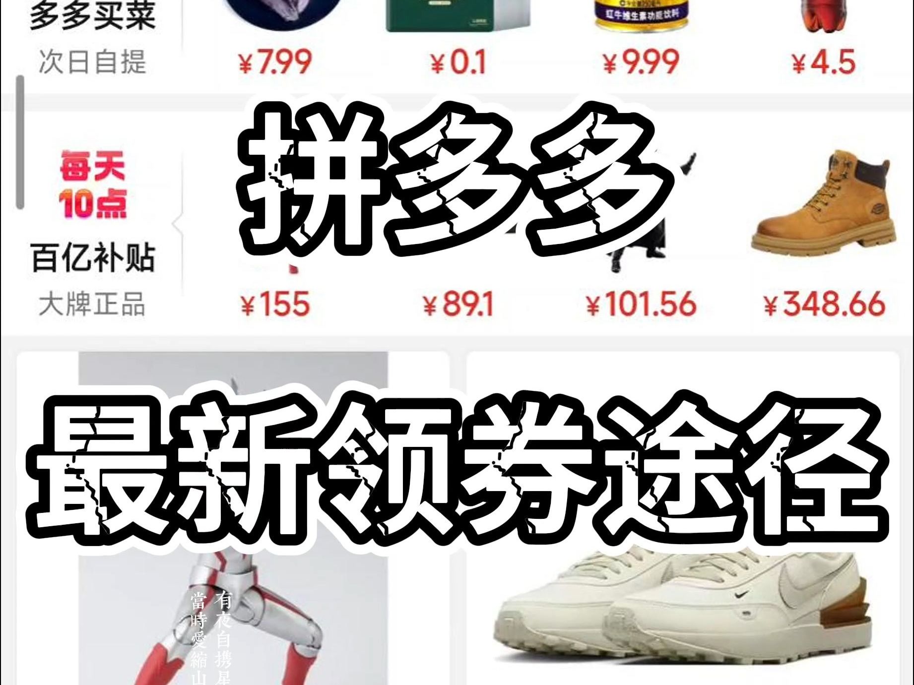 拼多多最新领券途径 买胶前看一看