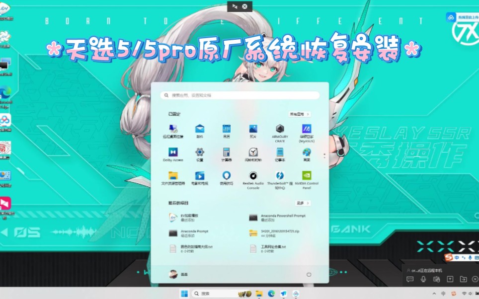 华硕天选5/5pro原厂预装出厂系统恢复安装/天选5酷睿版原厂系统/天选...