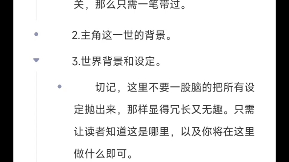 飞卢、番茄写作攻略第二课|新人开篇如何写?