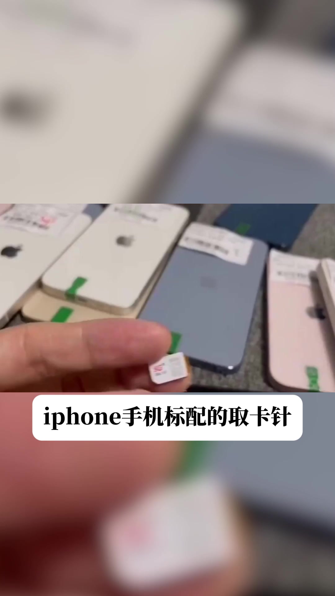 苹果取卡针被炒到500一个,官网售价才20多,难道只因含铂金 #苹果取卡...