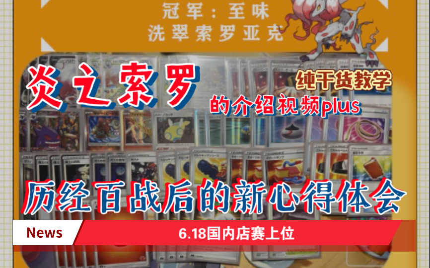 ...纯干货教学 包教包会的上位卡组 330的最高打点?甚至还能无限高!