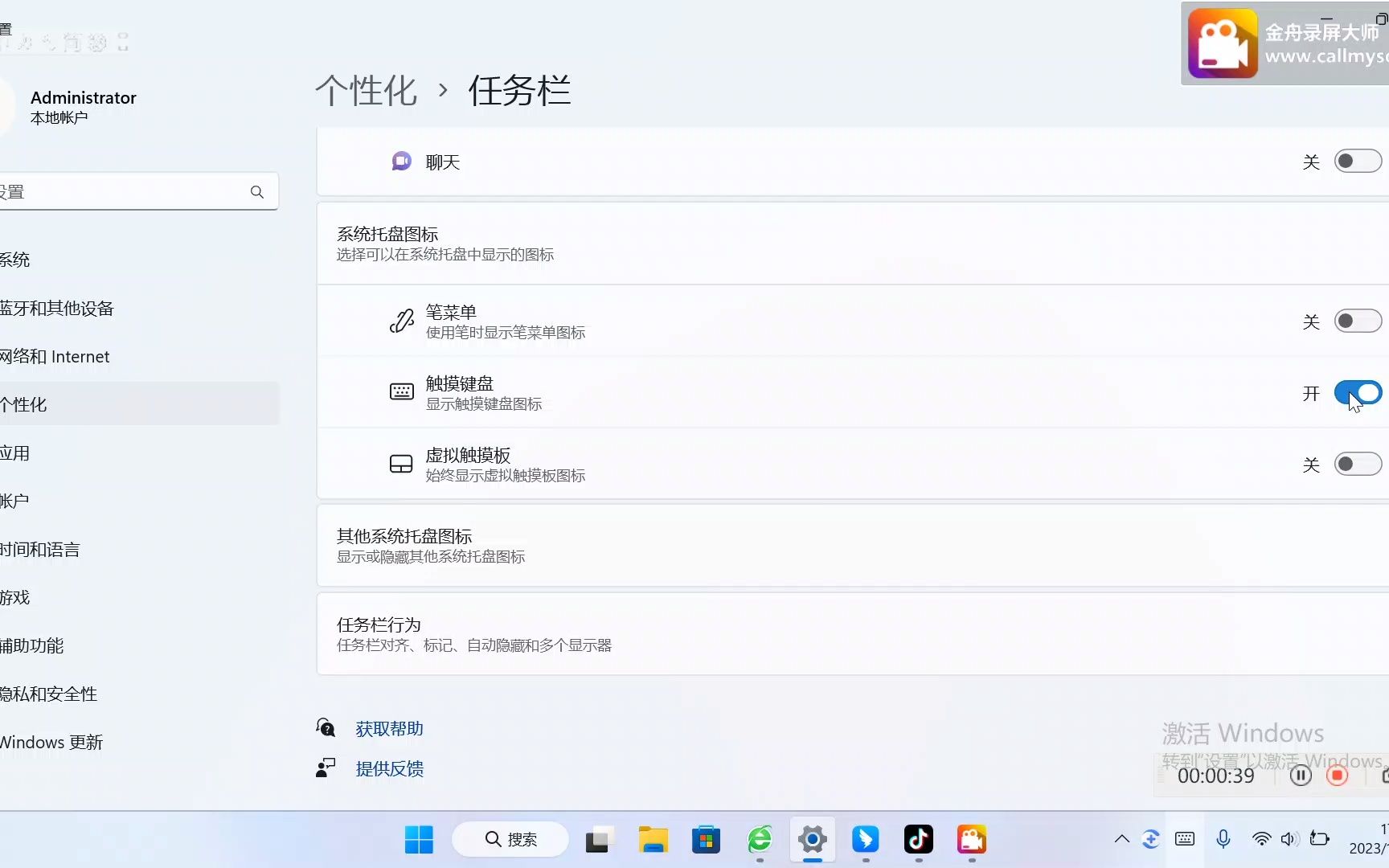 ...需要微软win11设置的键盘,那么怎么在Windows11上生成键盘图标?