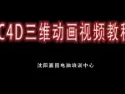 C4D视频实例教程-水龙头的画法