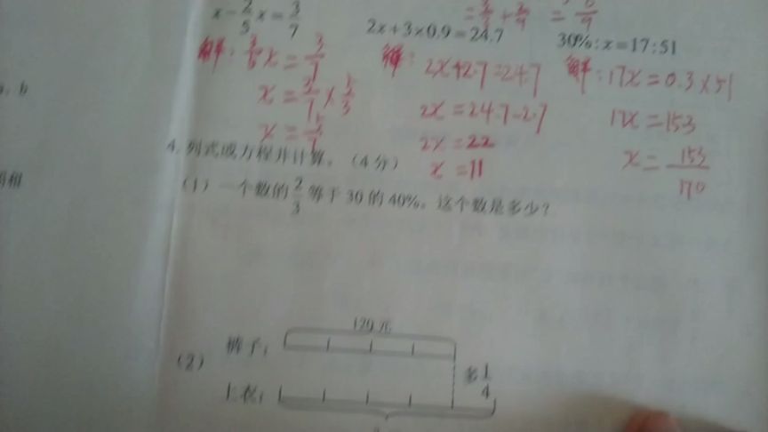 2015~2016年小升初数学试卷讲解