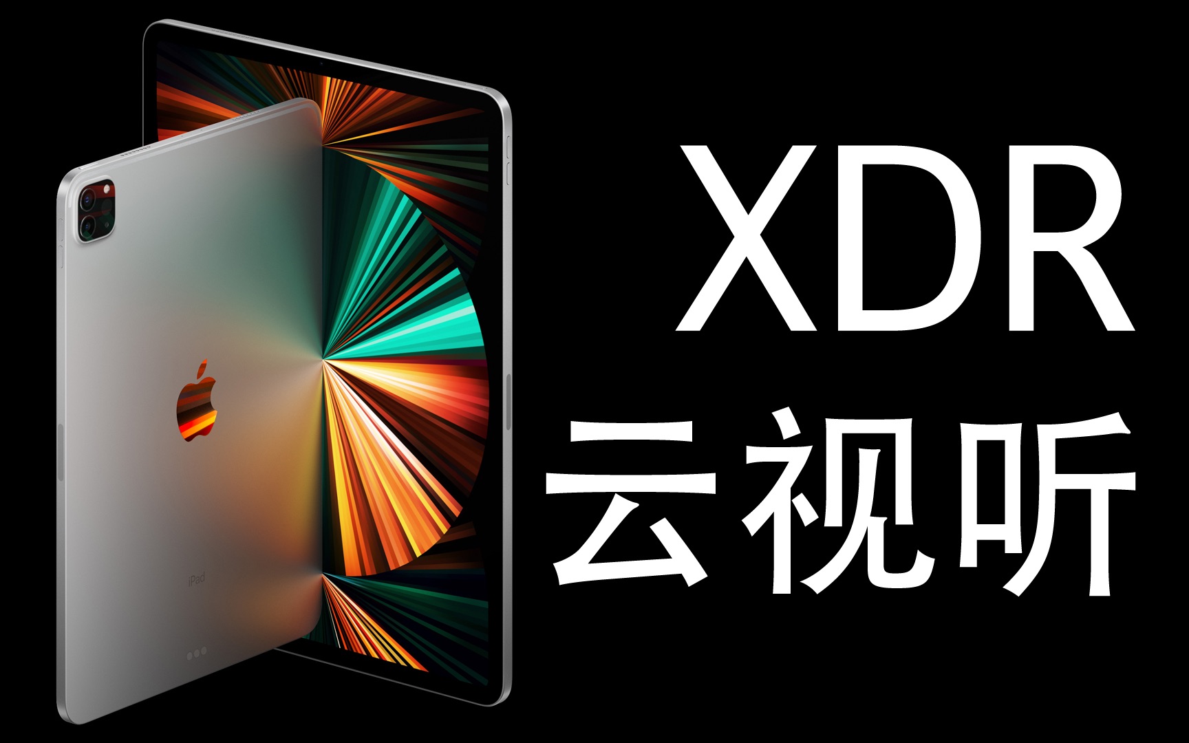 【4K SDR版本】苹果的XDR显示到底是个什么视觉感受?iPad Pro ...