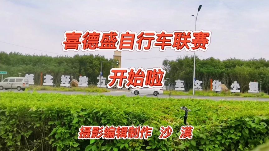 2021京东运动杯 喜德盛自行车联赛 在乌市拉开帷幕