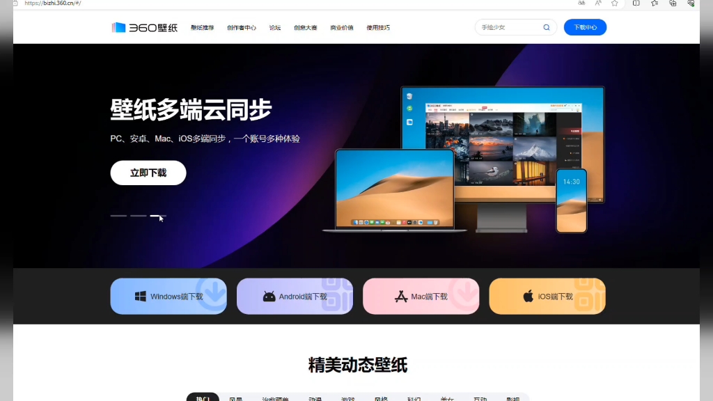 360壁纸真的好用!