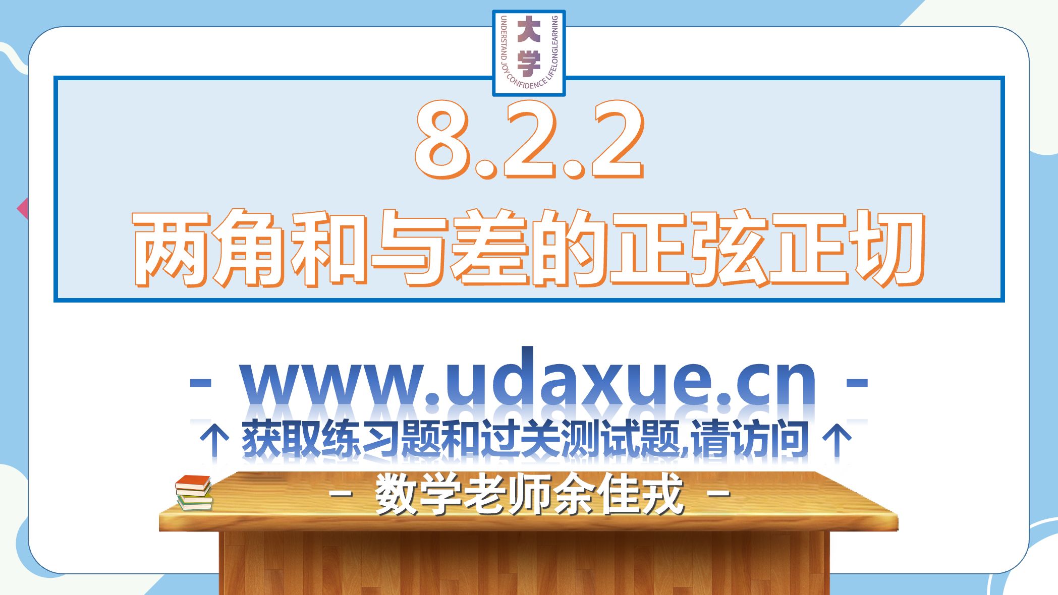 8.2.2两角和与差的正弦正切