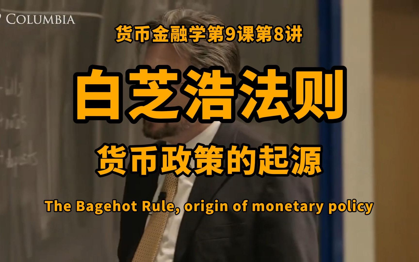 ...率;央行如何调控经济?以19世纪英格兰银行为例|货币金融学第9课第8讲