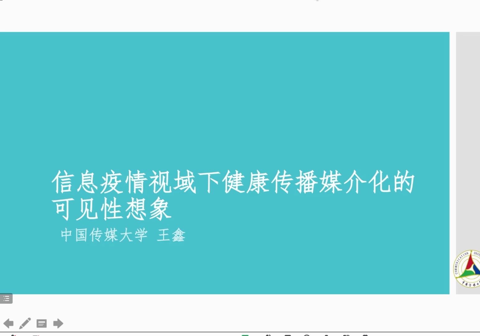 信息疫情视域下健康传播媒介化的可见性想象