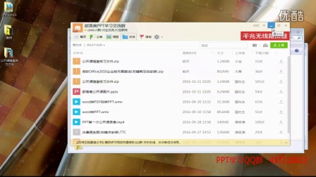 PPT教程视频之PowerPoint幻灯片制作教程含PPT入门教程基本操作