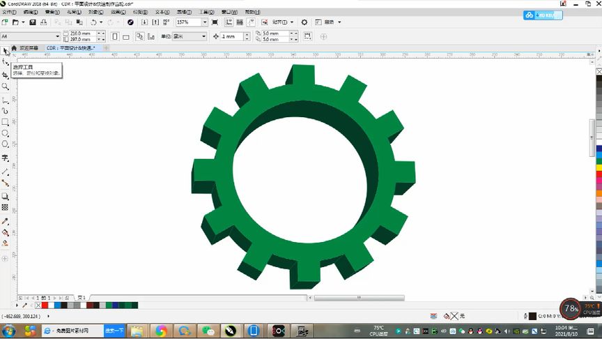 CDR:平面设计&快速绘制齿轮