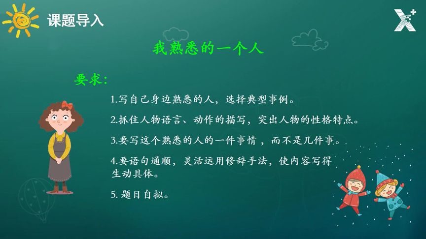 作文-写人1(动作与语言描写相结合)